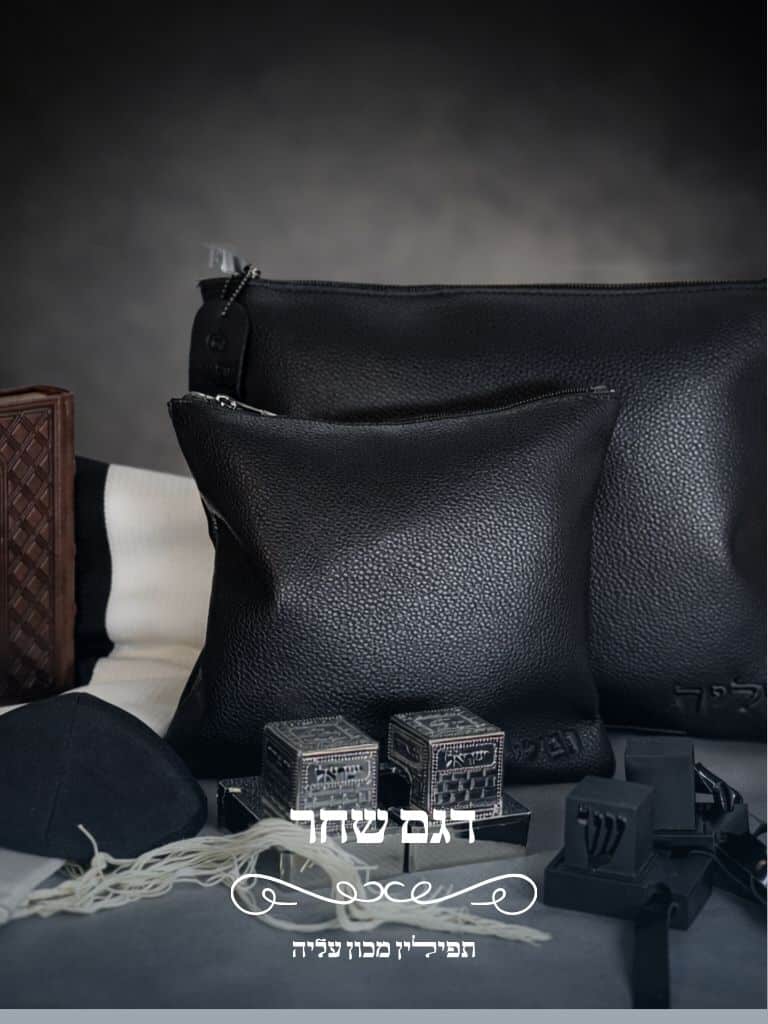 Tefillin Laying Guide - Short Version - תפילין מכון עליה